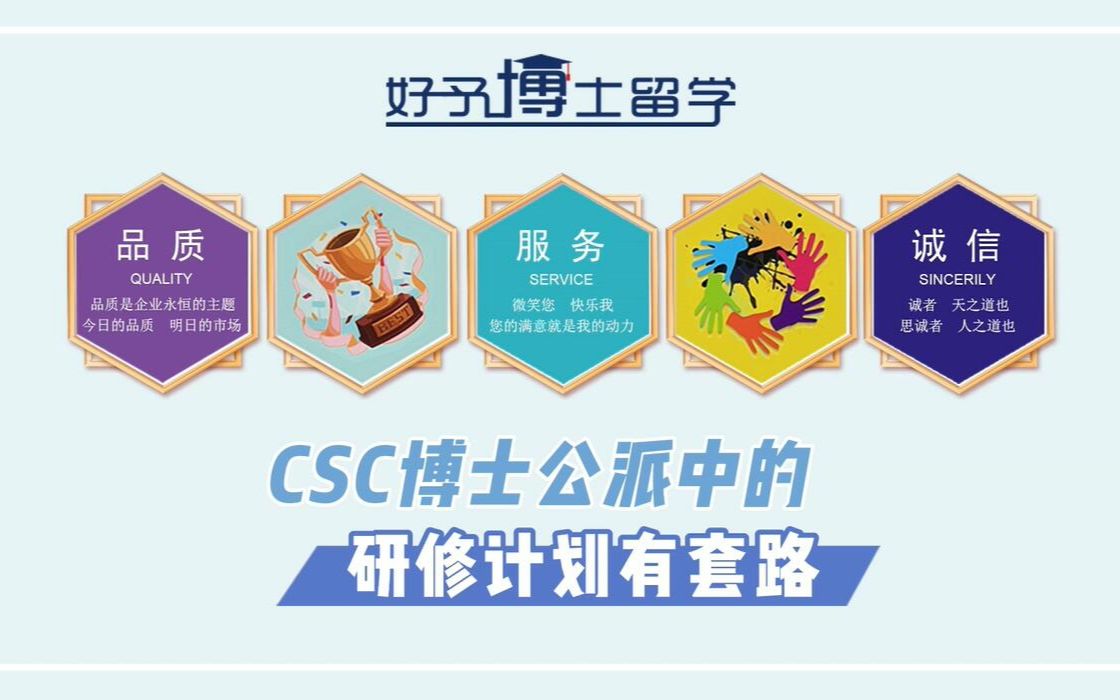 【CSC公派博士】CSC博士公派中的研修计划有套路