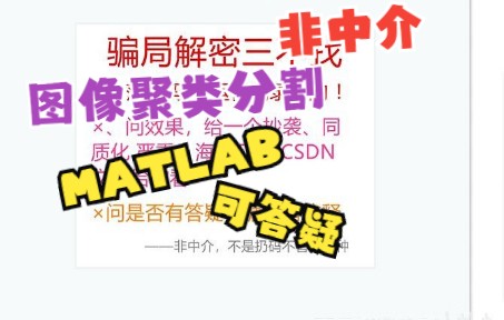 基于MATLAB的FCM图像聚类分割系统