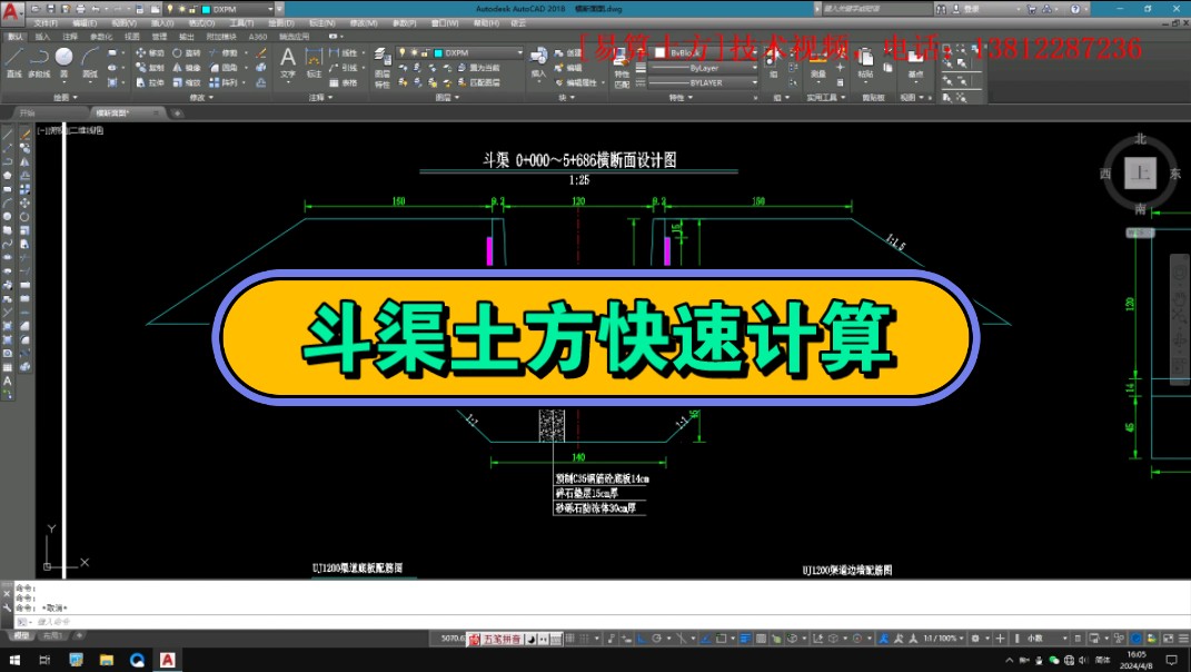 断面法斗渠土方快速计算