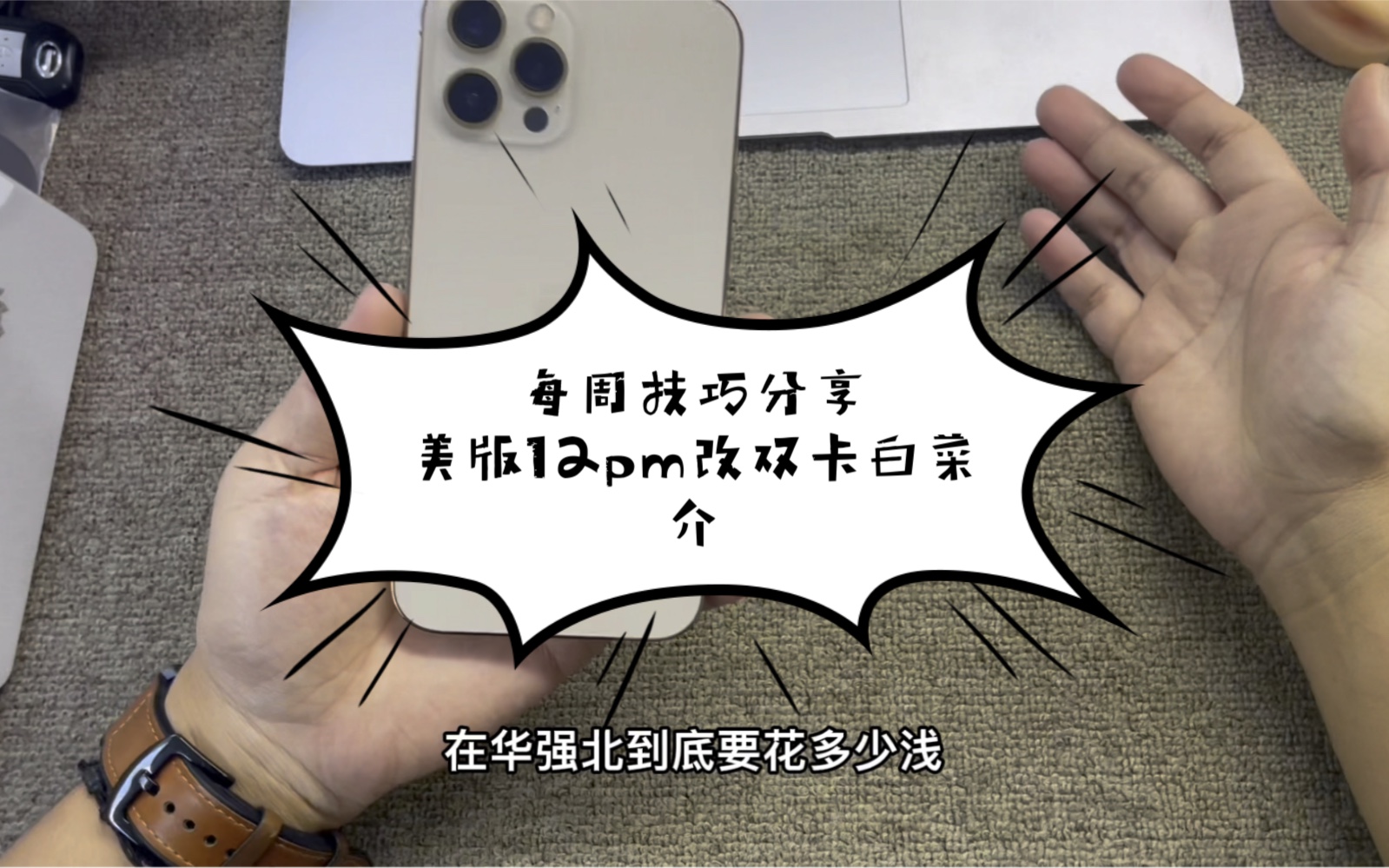 美版12pm改双卡详细教程来啦#美版12pm#改双卡#技巧分享