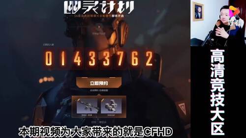 穿越火线:CFHD全新剧情挑战模式开放预约