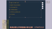 电商运营教程 产品推广运营 数据运营视频 标题优化技巧
