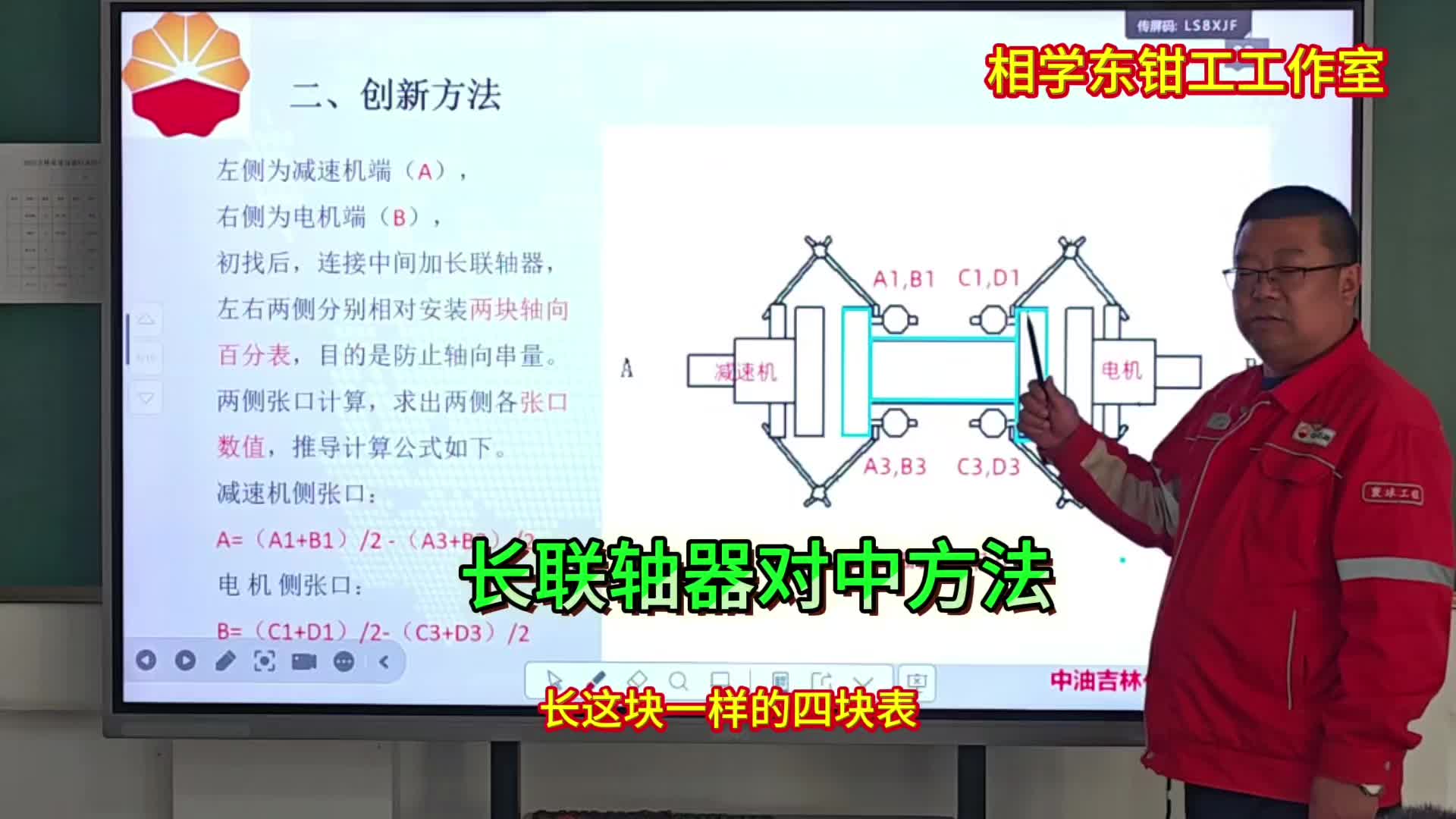 长联轴器对中方法 #长联轴器对中方法 #相学东钳工工作室 #相学东 #...