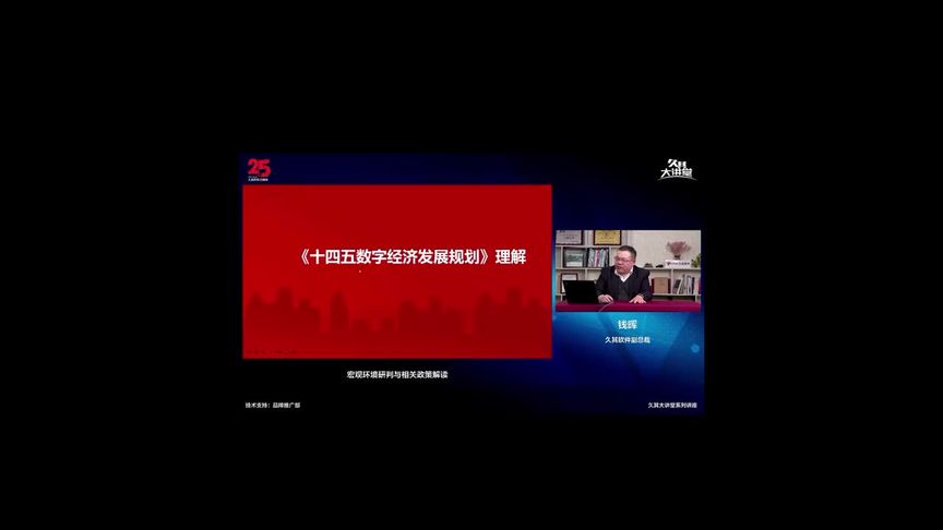 十四五数字经济发展规划解读片段#经济 #经济发展 #数字经济