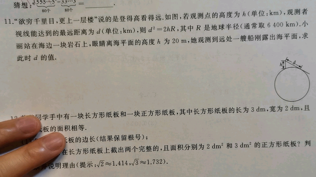 第六章 实数 算术平方根的应用。 7下基础•中档题
