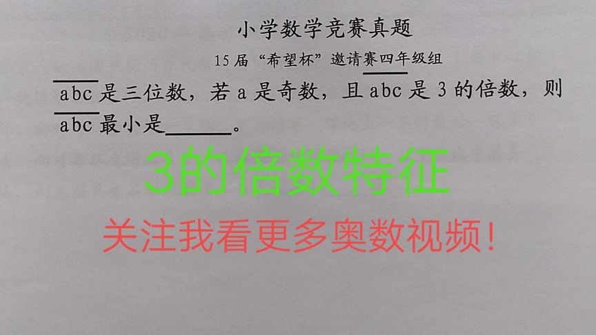 小数学竞赛真题九十一「3的倍数特征」
