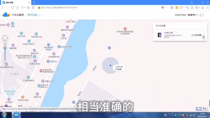 手机冷门知识,精准定位,不需要任何辅助软件。