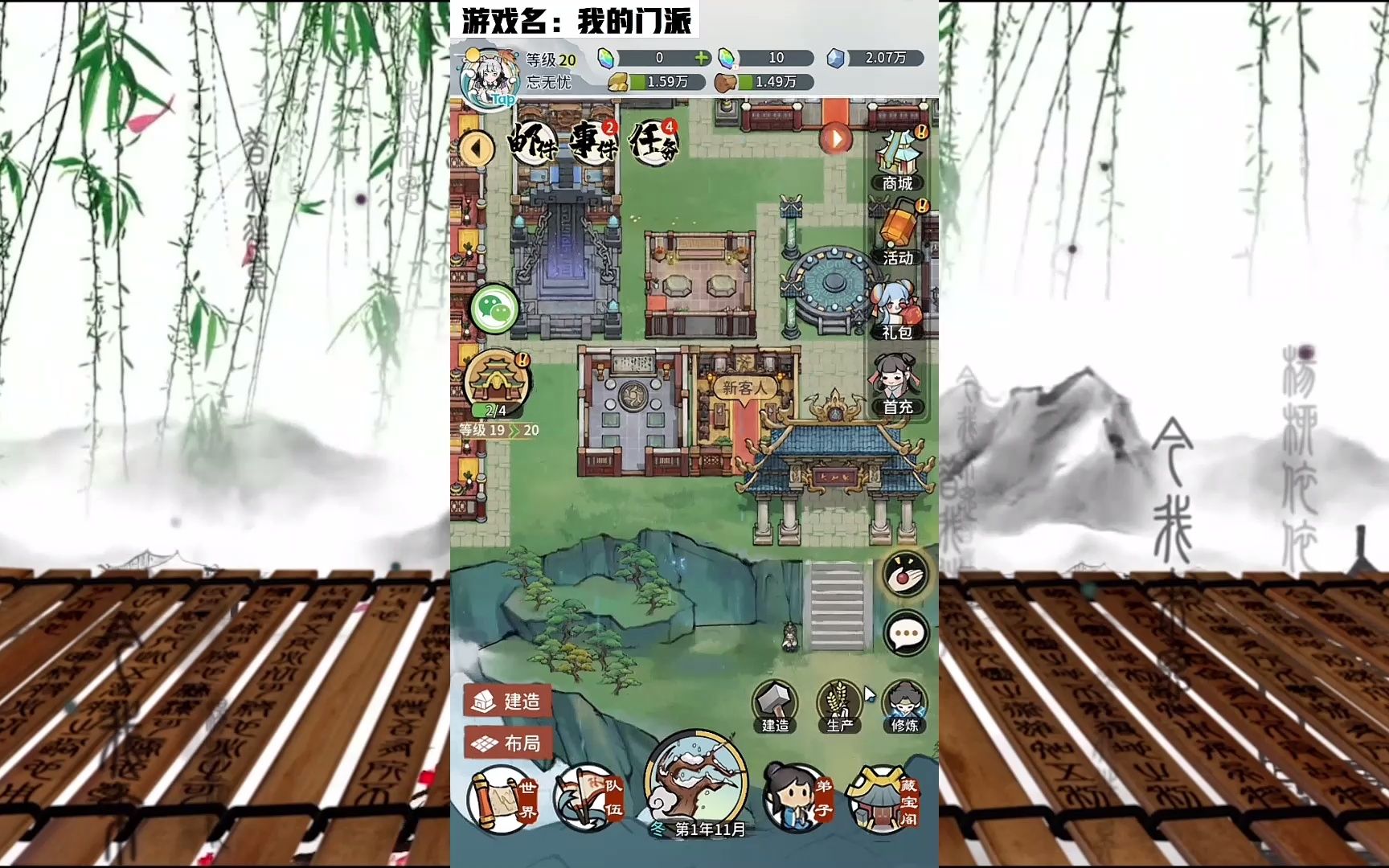 [我的门派]一天金丹圆满,新手教学