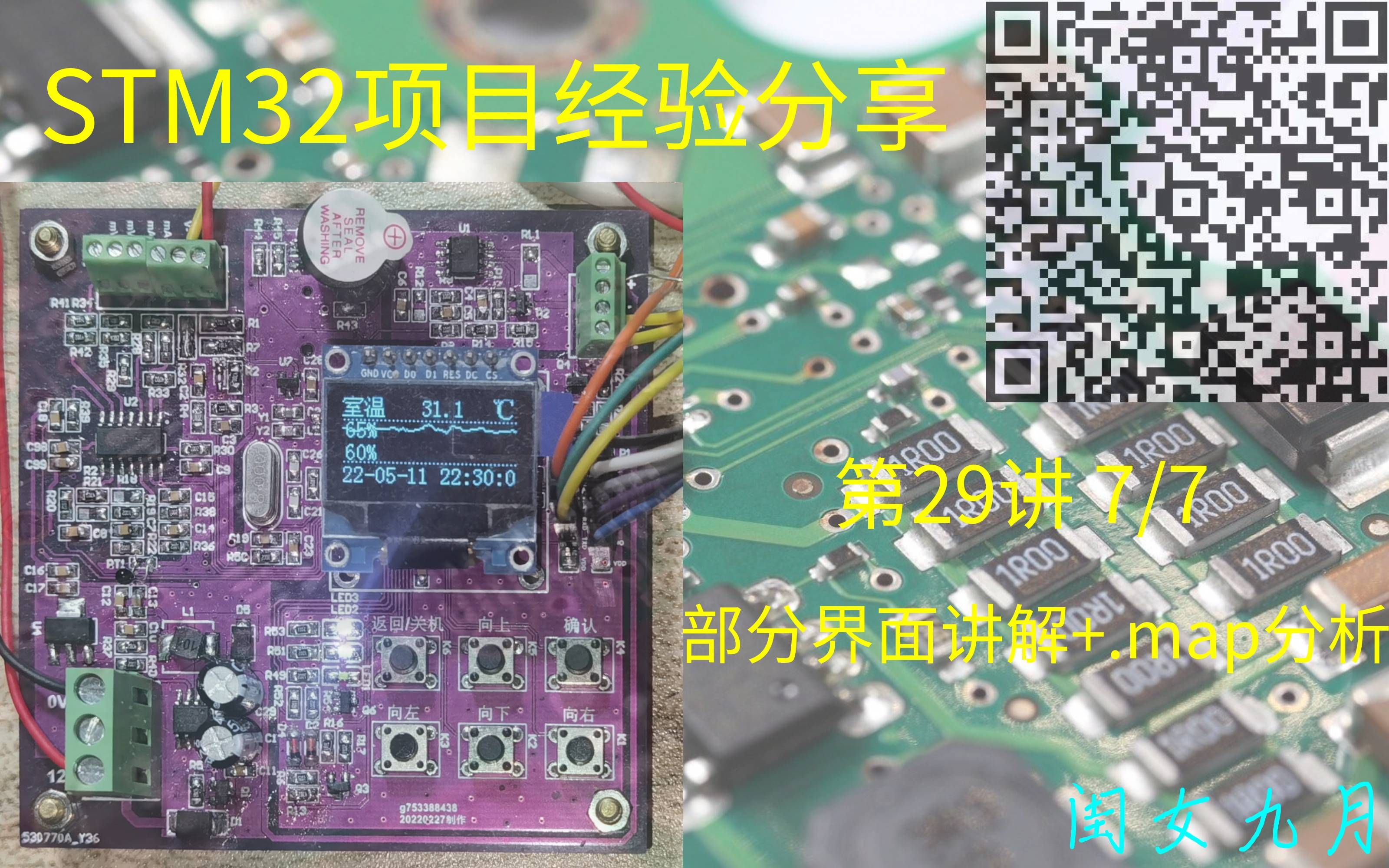 第29讲:STM32项目经验分享:部分界面讲解+.map分析7/7