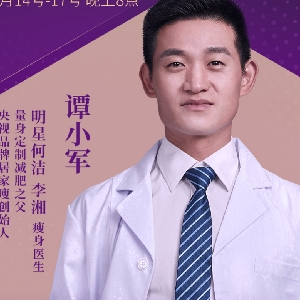 谭小军医生 