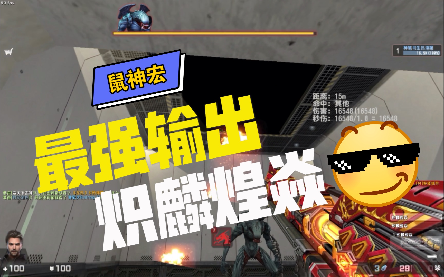 【csol】《鼠标宏》炽麟煌焱鼠神宏三连单连