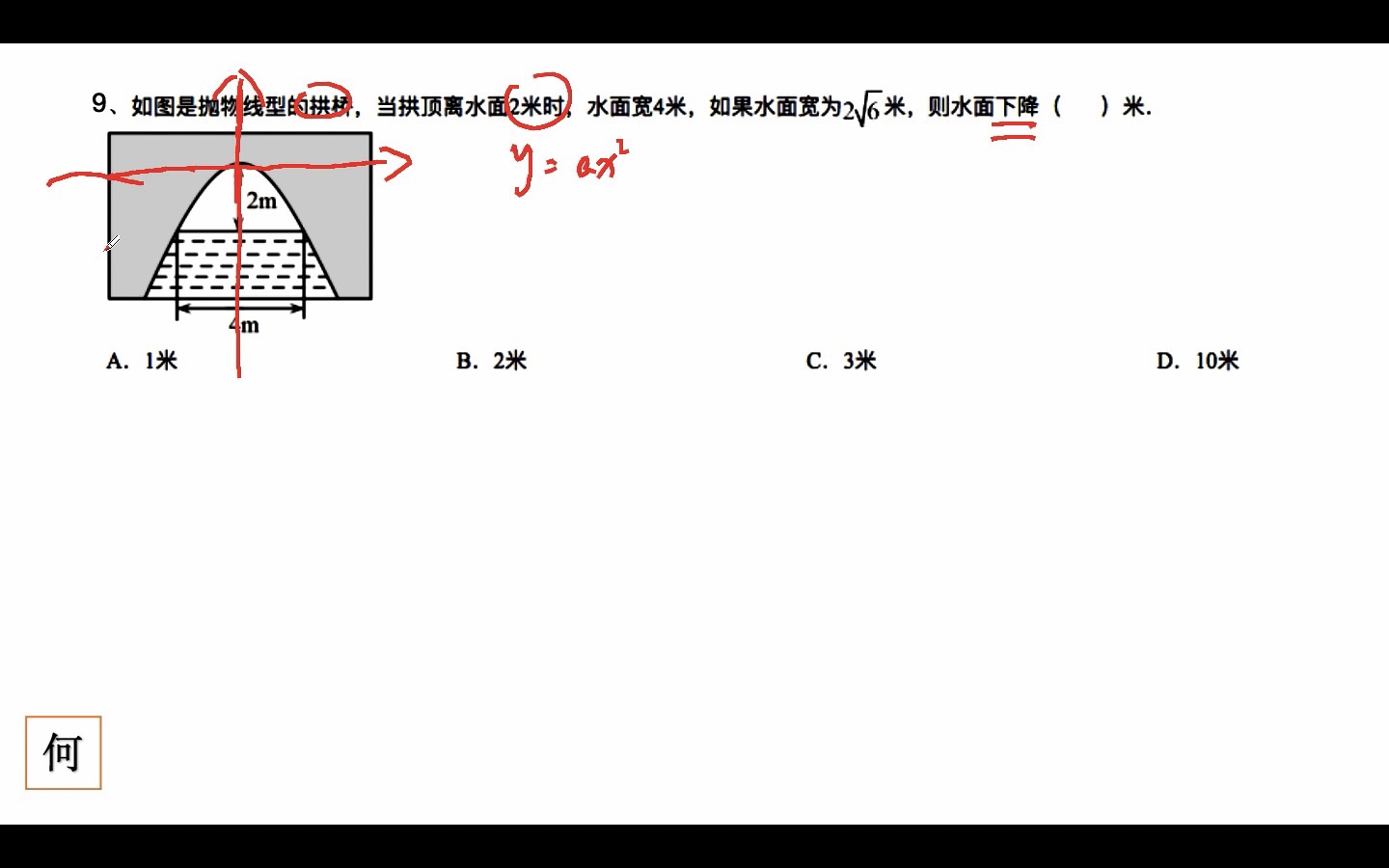 二次函数应用题之拱桥问题来喽!搭建平面直角坐标系吧!
