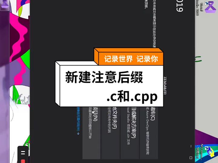 7.新建注意后缀c和cpp