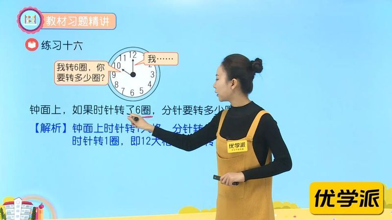 三年级数学同步课下册:第六单元 24时计时法 教材习题精讲