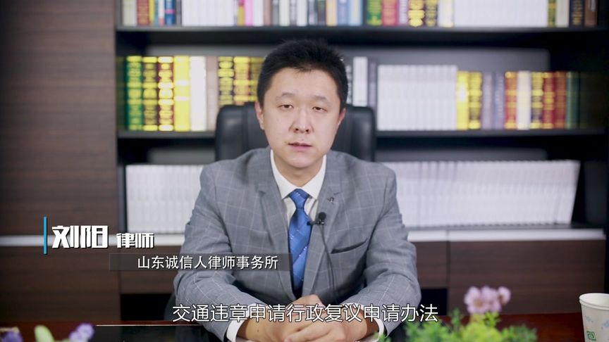 交通违法怎么申请复议