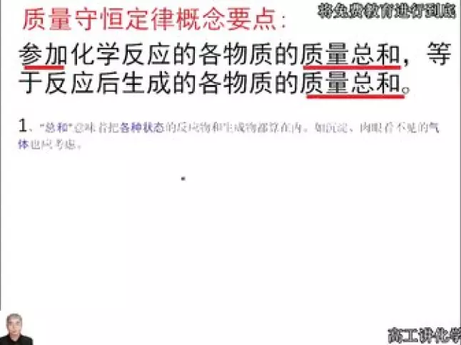 ...九年级(初三)化学上册 第五单元 化学方程式 课题1 质量守恒定律 第1...