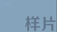 MG动画企业宣传片案例