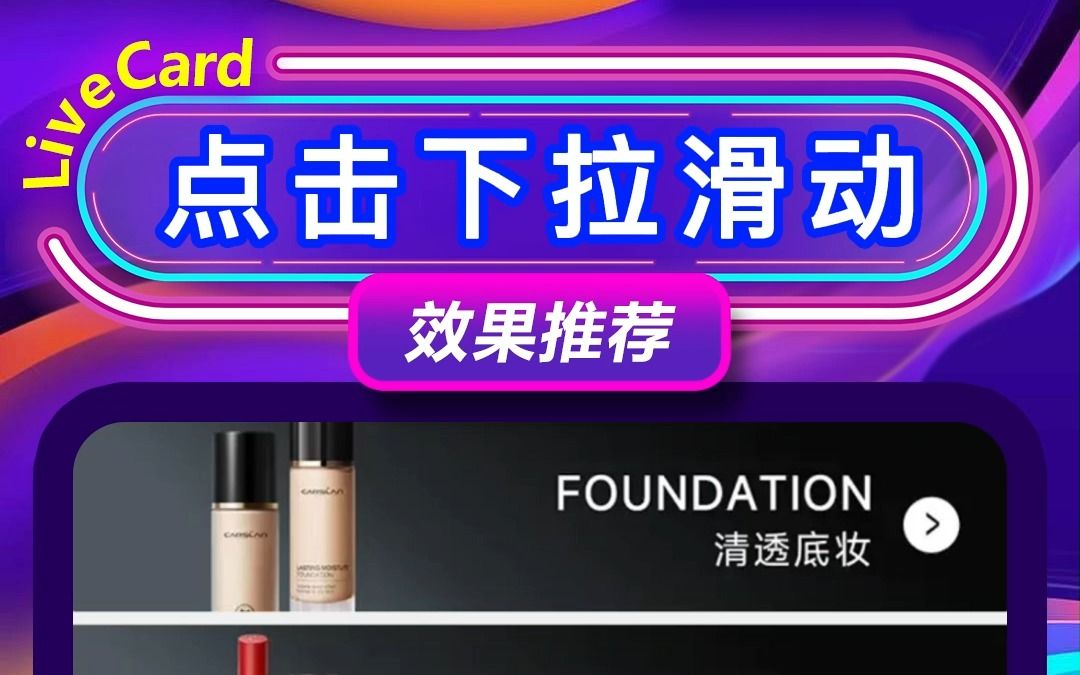 天猫旗舰店无线端尾部装修点击下拉滑动效果参考