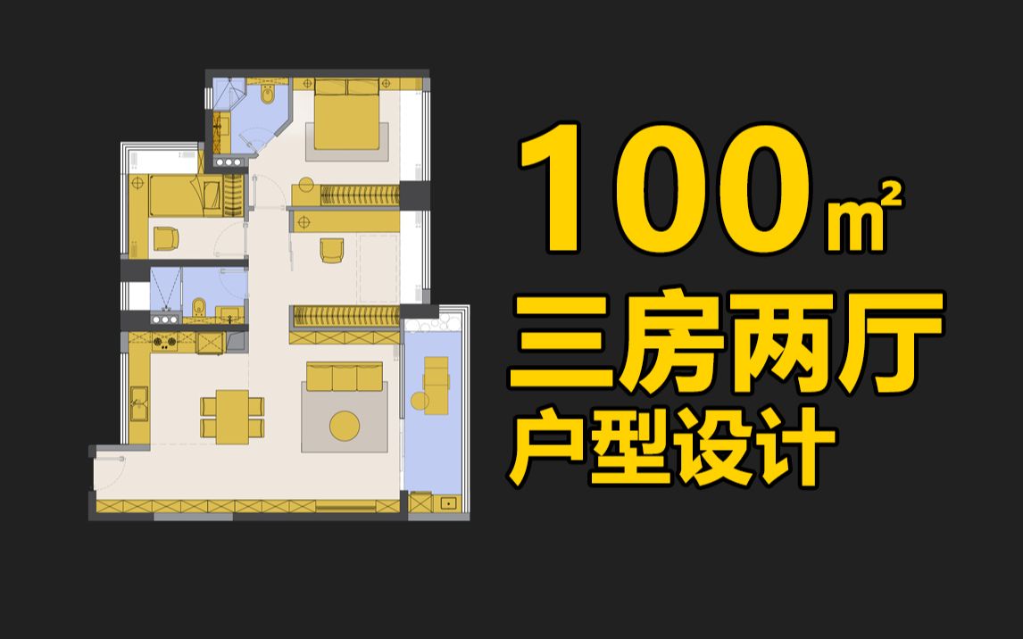 阿司设计|拥有8m²大阳台!深圳三房户型设计(04)