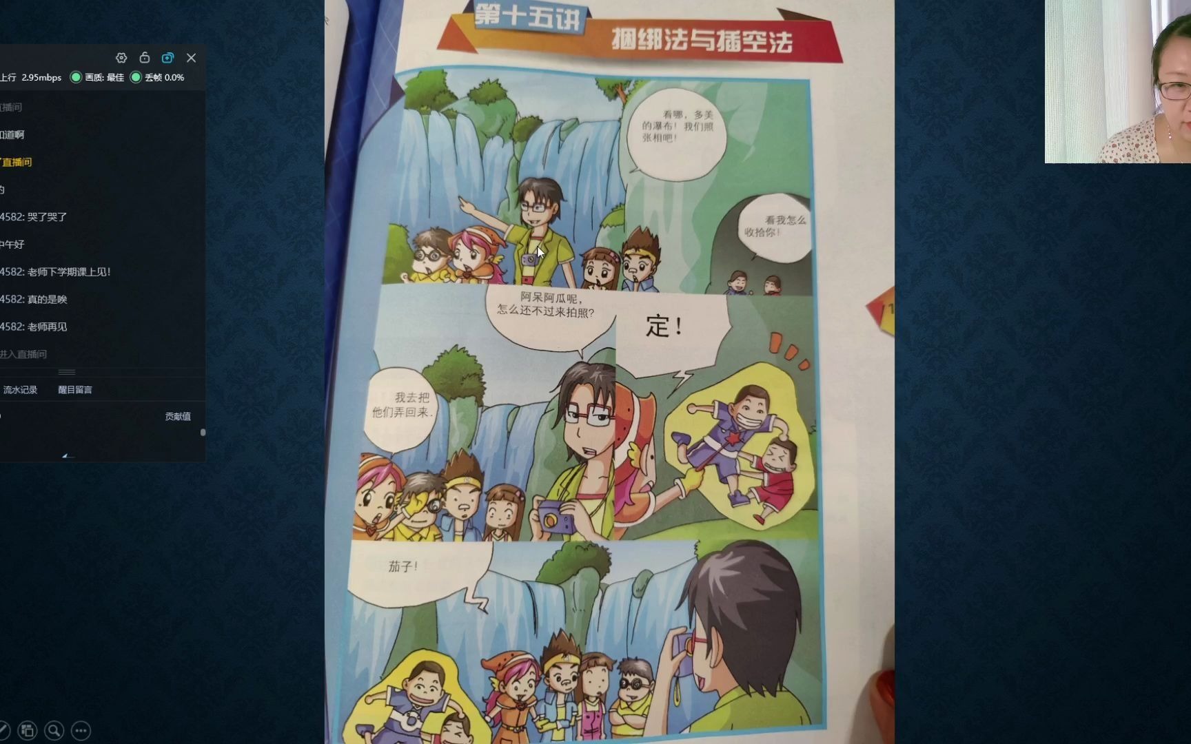 春春老师讲小学奥数高思竞赛数学四年级下 排列组合启蒙 捆绑法与...