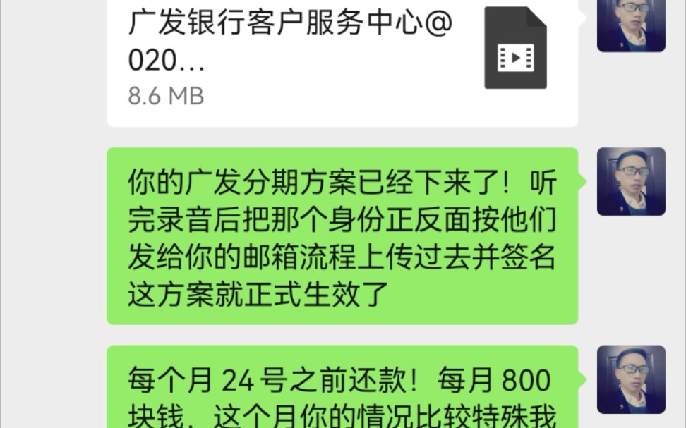 广发银行经过诚意协商结果下来了!总欠款4万,银行给出50期还款,每期...