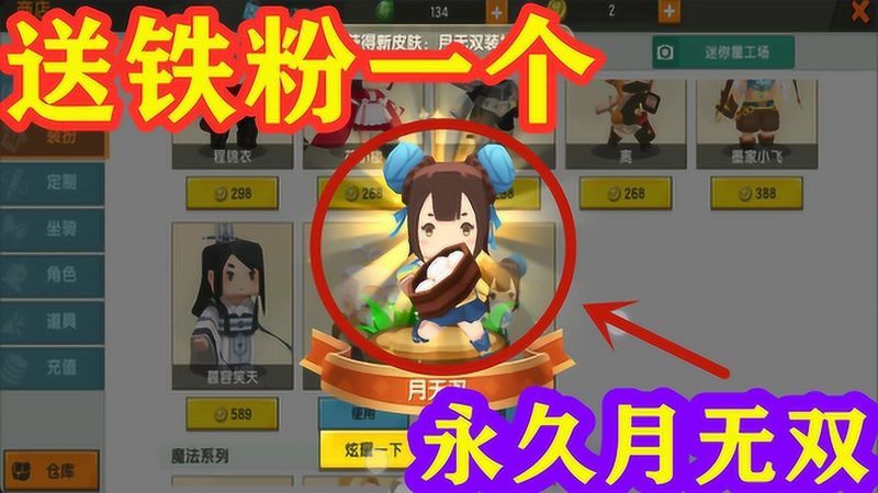 迷你世界 送给粉丝一个永久月无双,期待今天中奖的小伙伴的选择