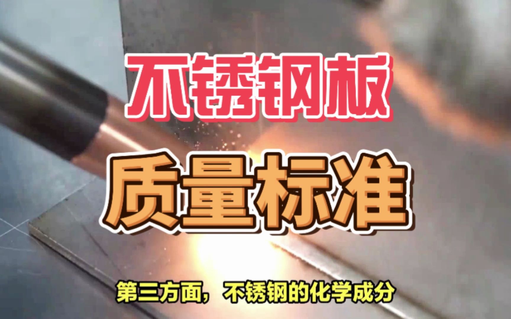 不锈钢板质量标准(依据国标GB/T24511-2017)