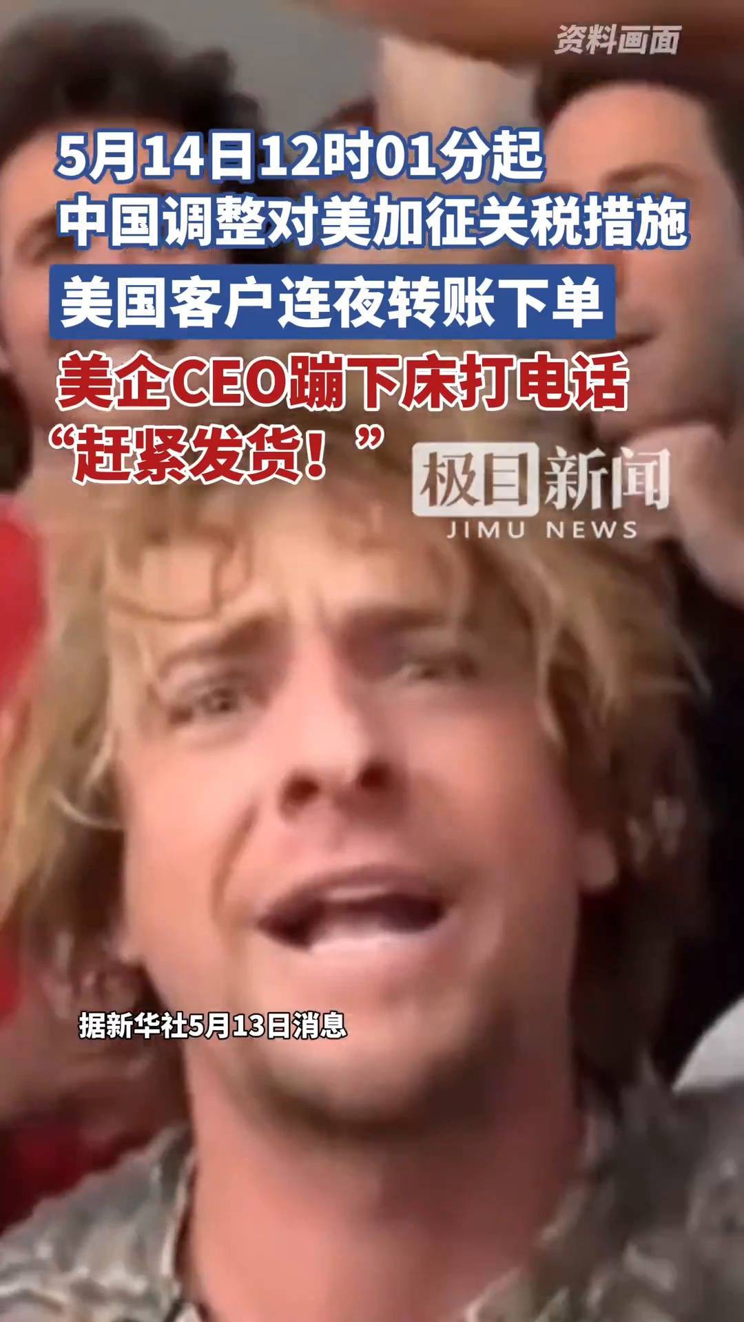 自5月14日12时01分起,我国调整对原产于美国的进口商品加征关税措施