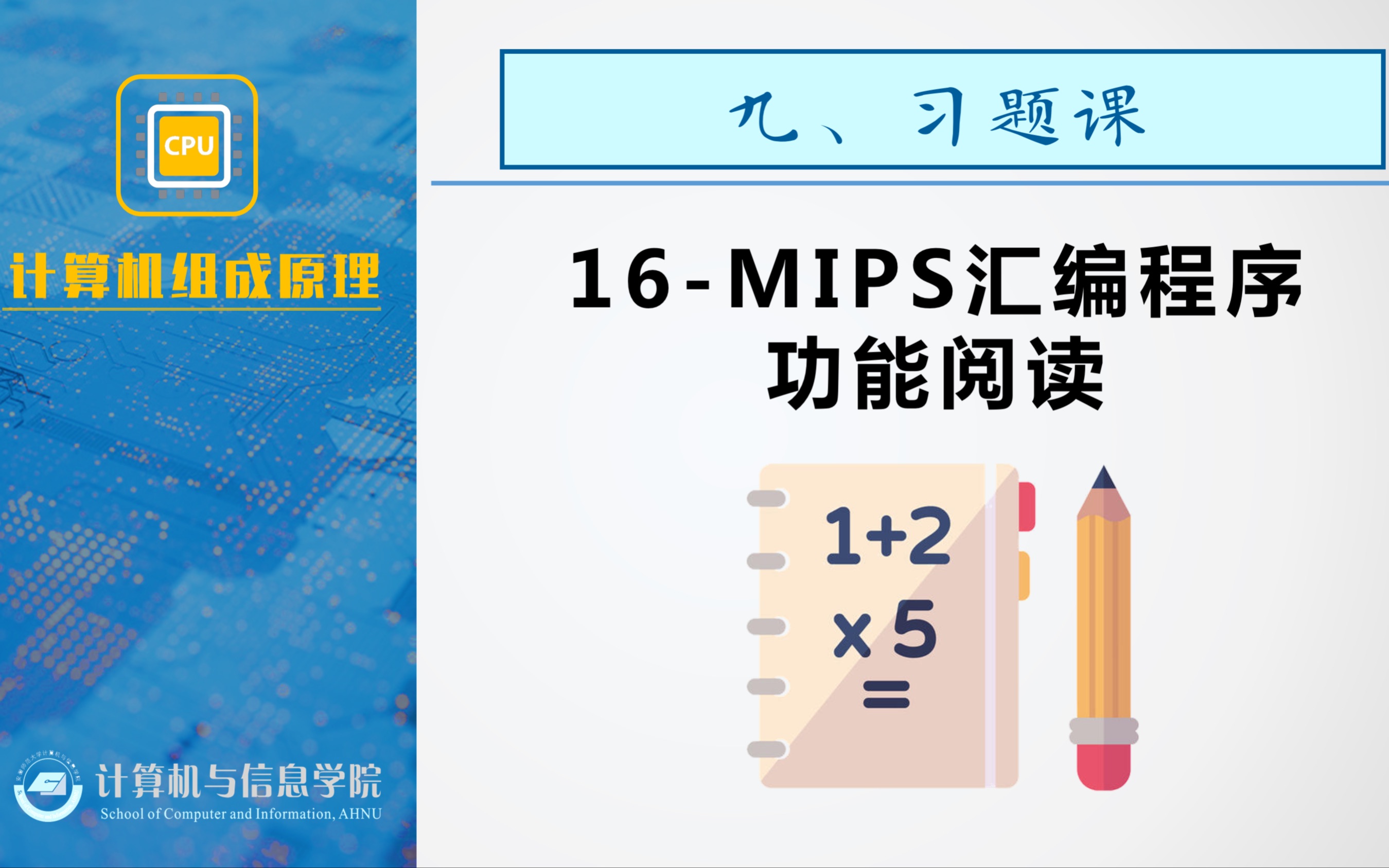 16-MIPS汇编程序功能阅读-计算机组成原理-习题课