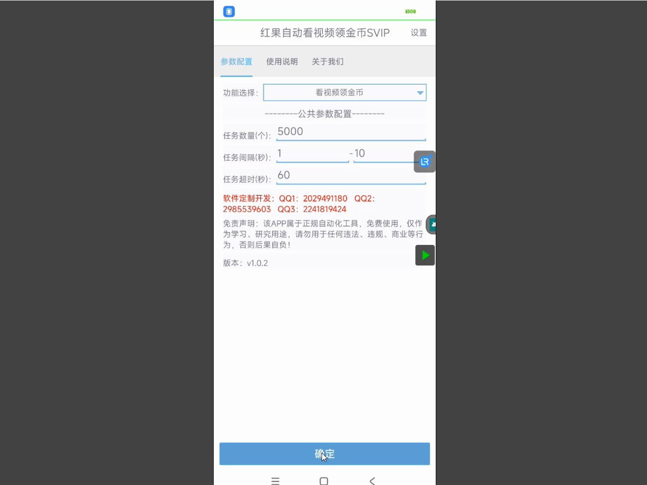 懒人精灵-红果自动刷视频领金币-全分辨率免root脚本开发工具