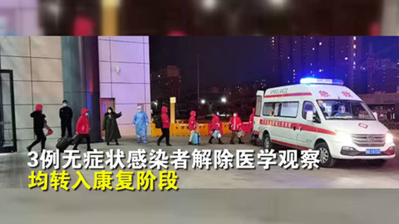 好消息!石家庄41例新冠患者治愈出院