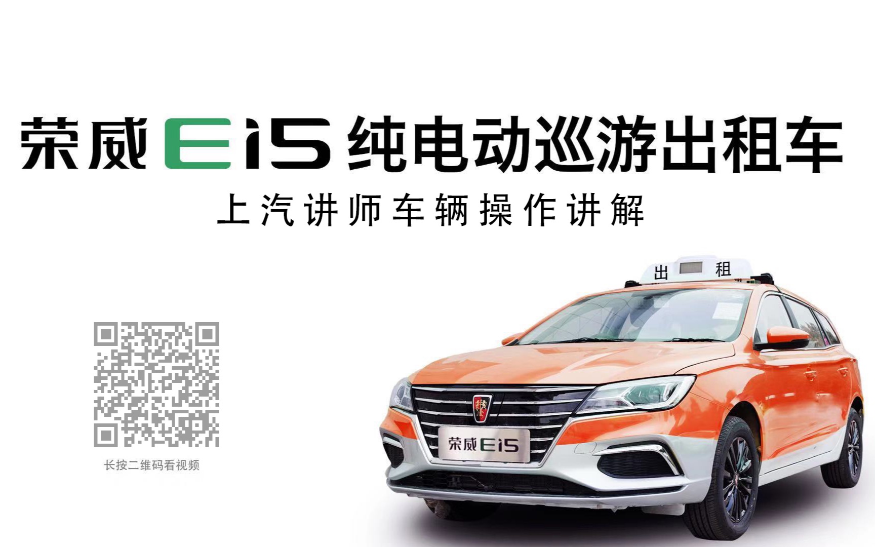 荣威Ei5电动汽车-操作讲解(不完整)