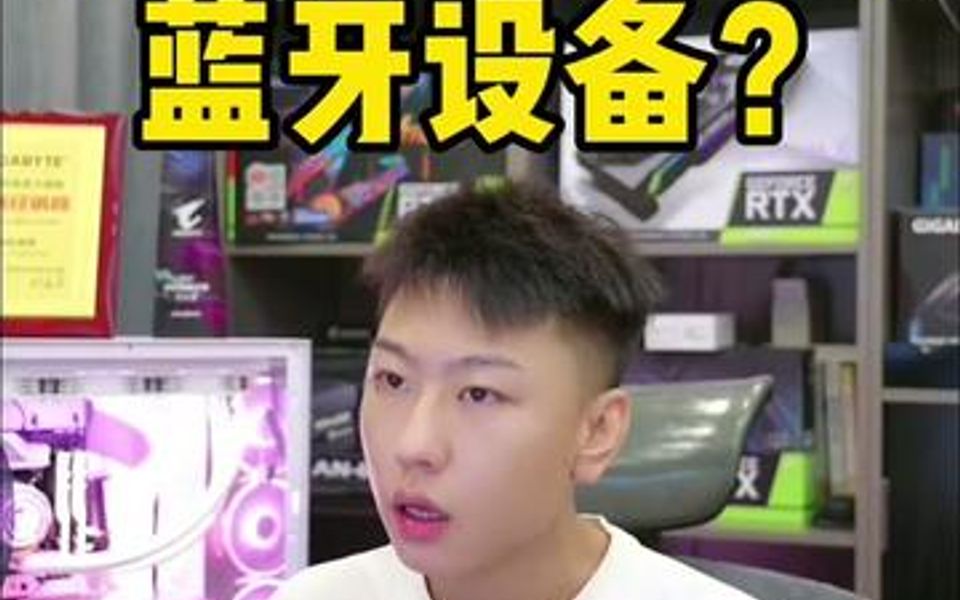 电脑主板没有蓝牙如何连接蓝牙设备?