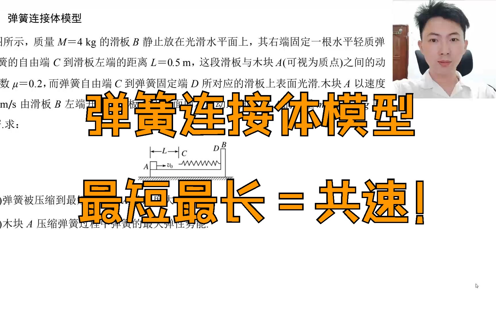 考点6 弹簧连接体模型 高二物理提分第47期