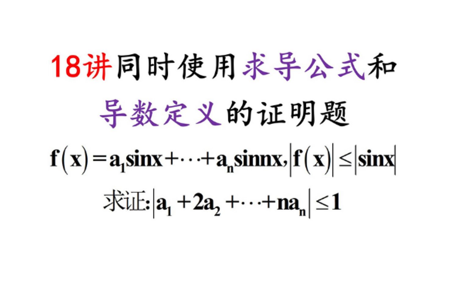 同时使用求导公式和导数定义的题目——张宇《18讲》