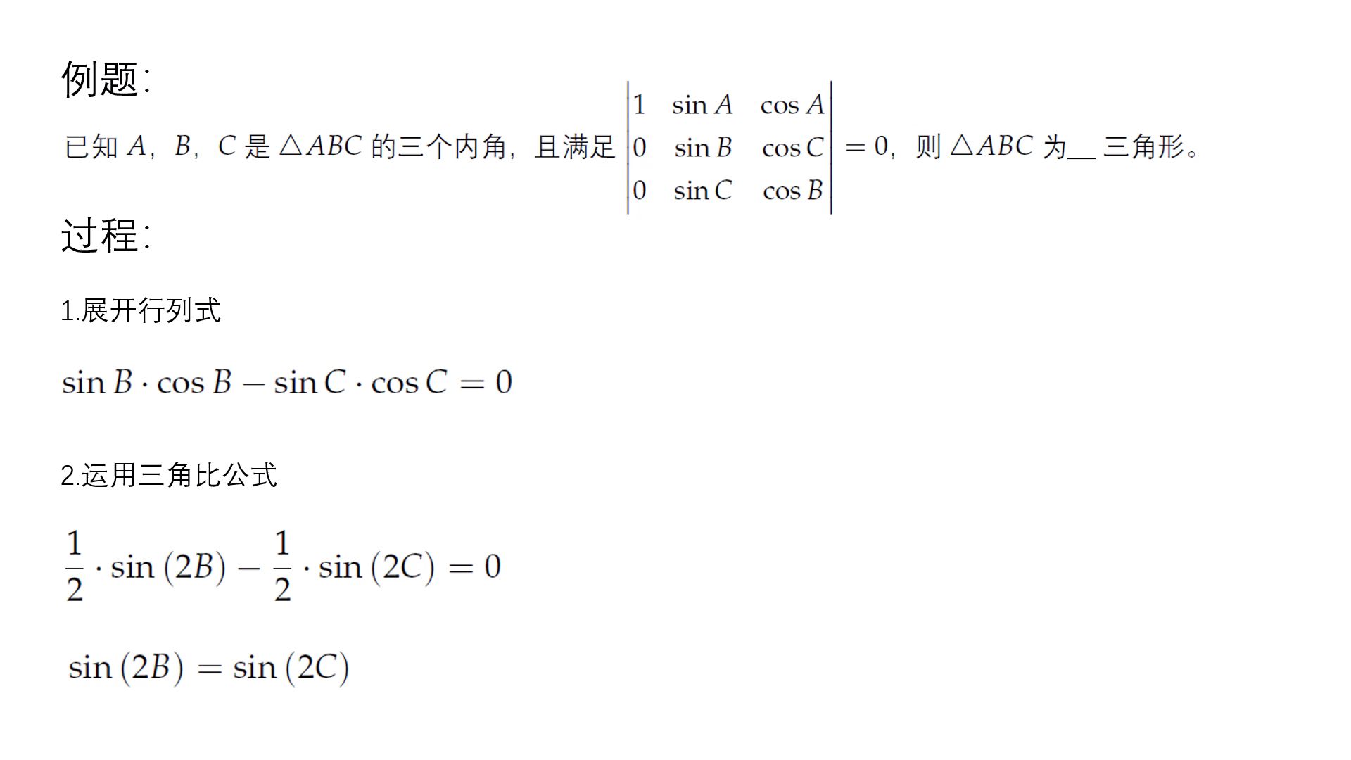 矩阵与行列式之三阶行列式
