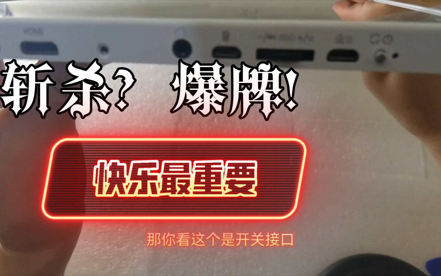 16寸2K144HZ便捷显示器 实测 给台式机,笔记本,手机,Switch 支持16:9...