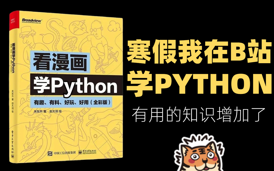 学校老师Python课太枯燥?看程序员大拿给你恶补Python,超详细教程,让...