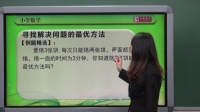 小学数学五年级下册 第398集 第7单元第1课时知识点2寻找解决问题的...
