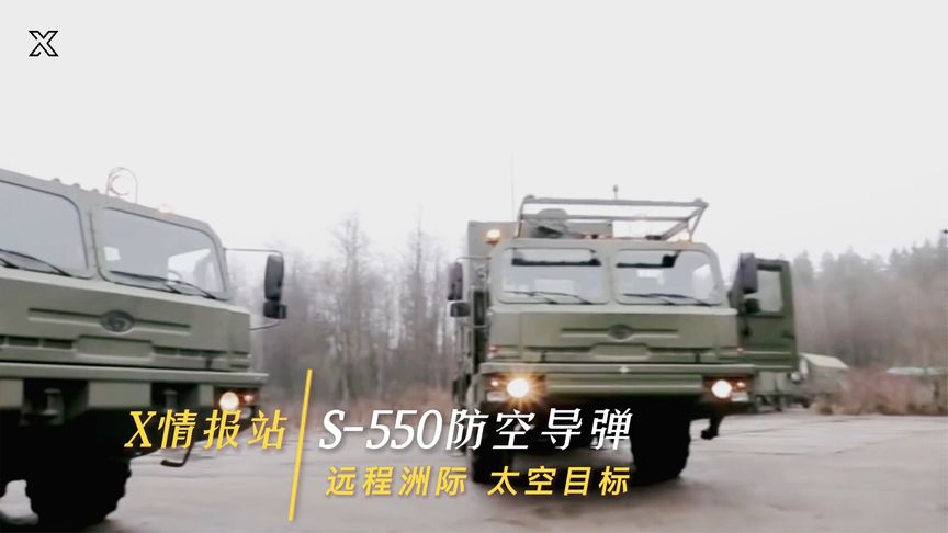 S-550防空导弹