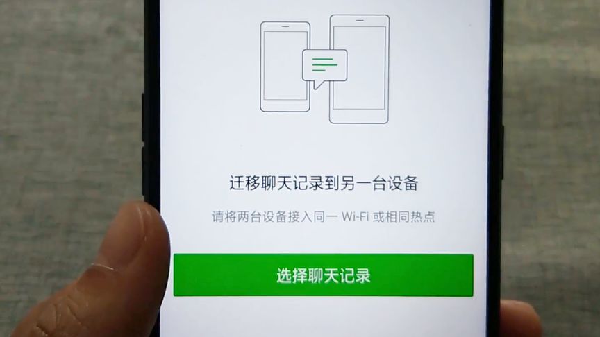 换新手机的时候,转移聊天记录就成了问题,该如何解决呢?