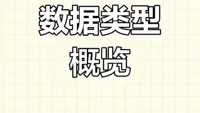 Swift支持多种数据类型,包括整数、浮点数和布尔值
