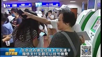 北京试点绑定社保卡京医通卡 微信支付宝都可以挂号缴费 首都经济...