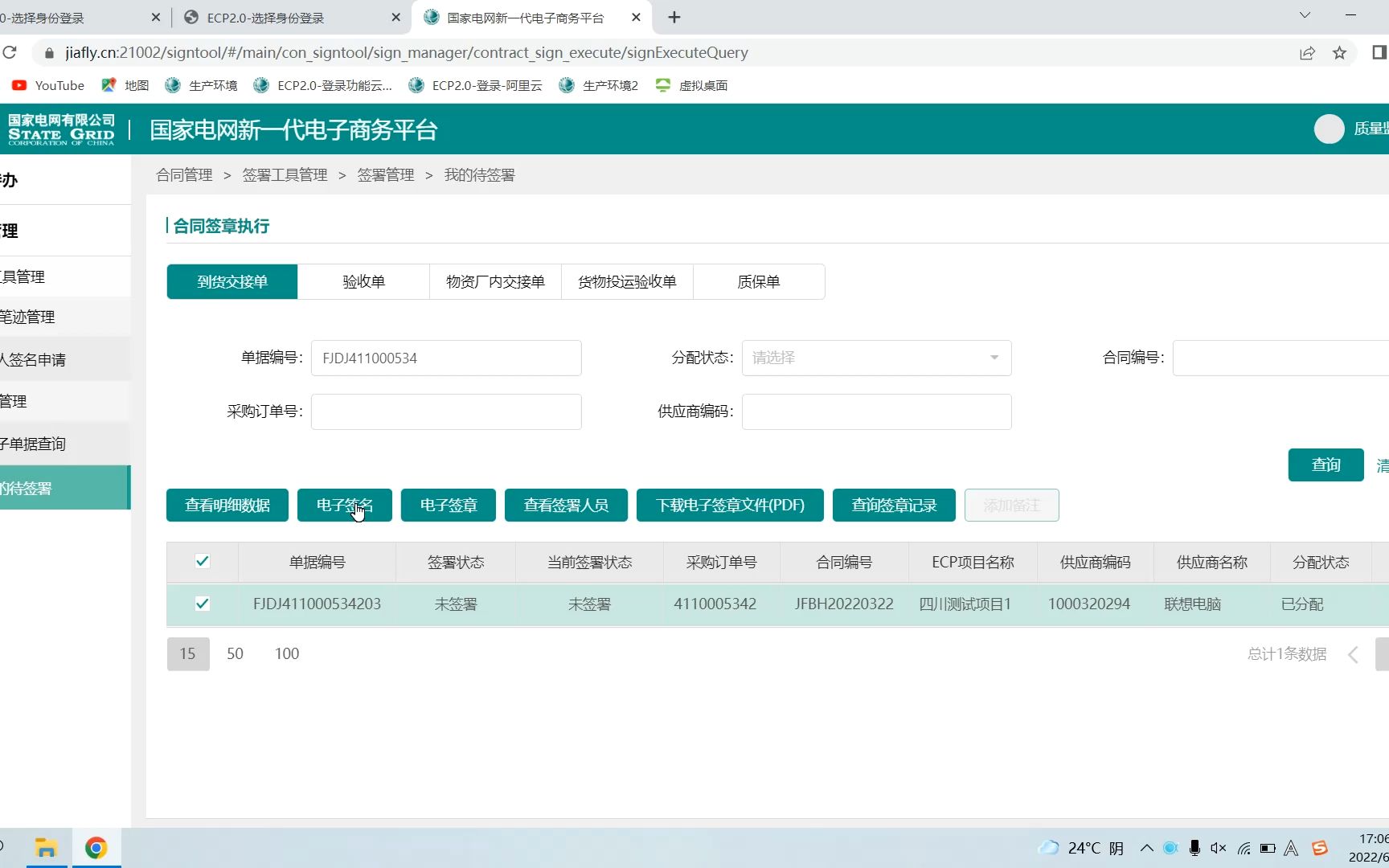 国家电网新一代电子商务平台ECP2.0合同结算单据签署操作演示视频(...