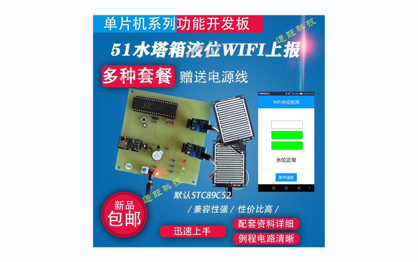 基于51单片机的WiFi手机APP水位检测水塔液位测量仪设计/DIY开发板...