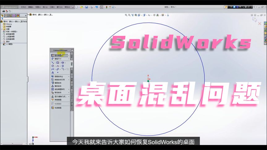 如何调整SolidWorks标题栏混乱问题