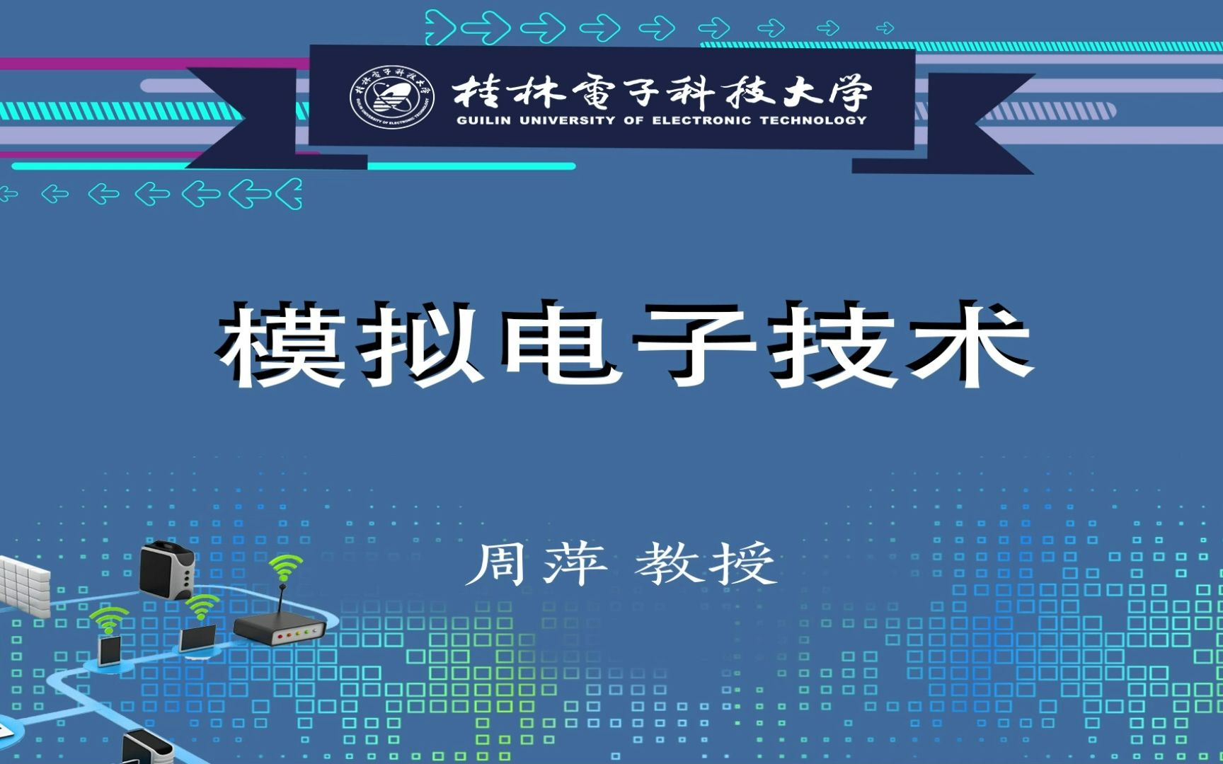【模拟电子技术基础】2.4静态工作点的稳定