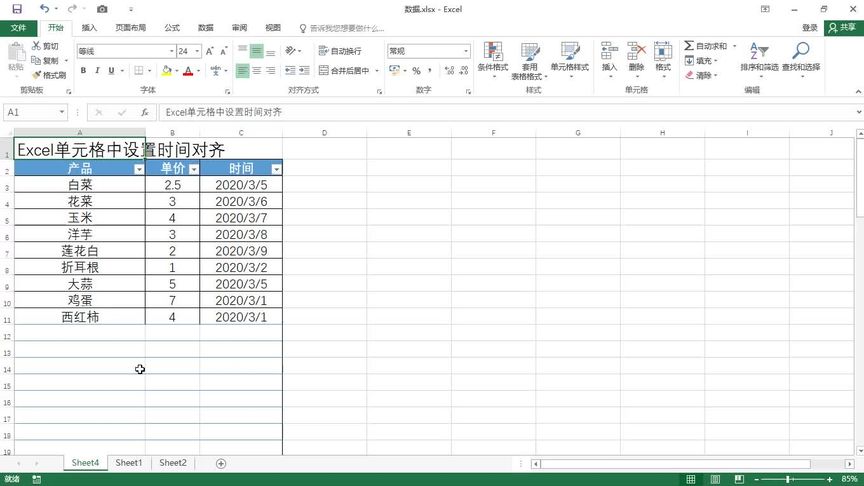 Excel表格中怎么快速设置时间对齐,使用通用格式超级简单哦