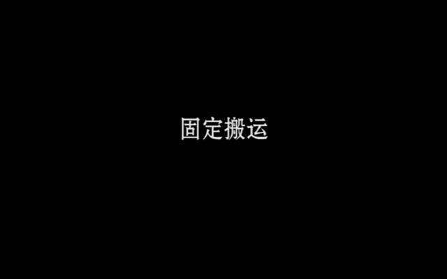 脊柱损伤的固定及搬运-演示