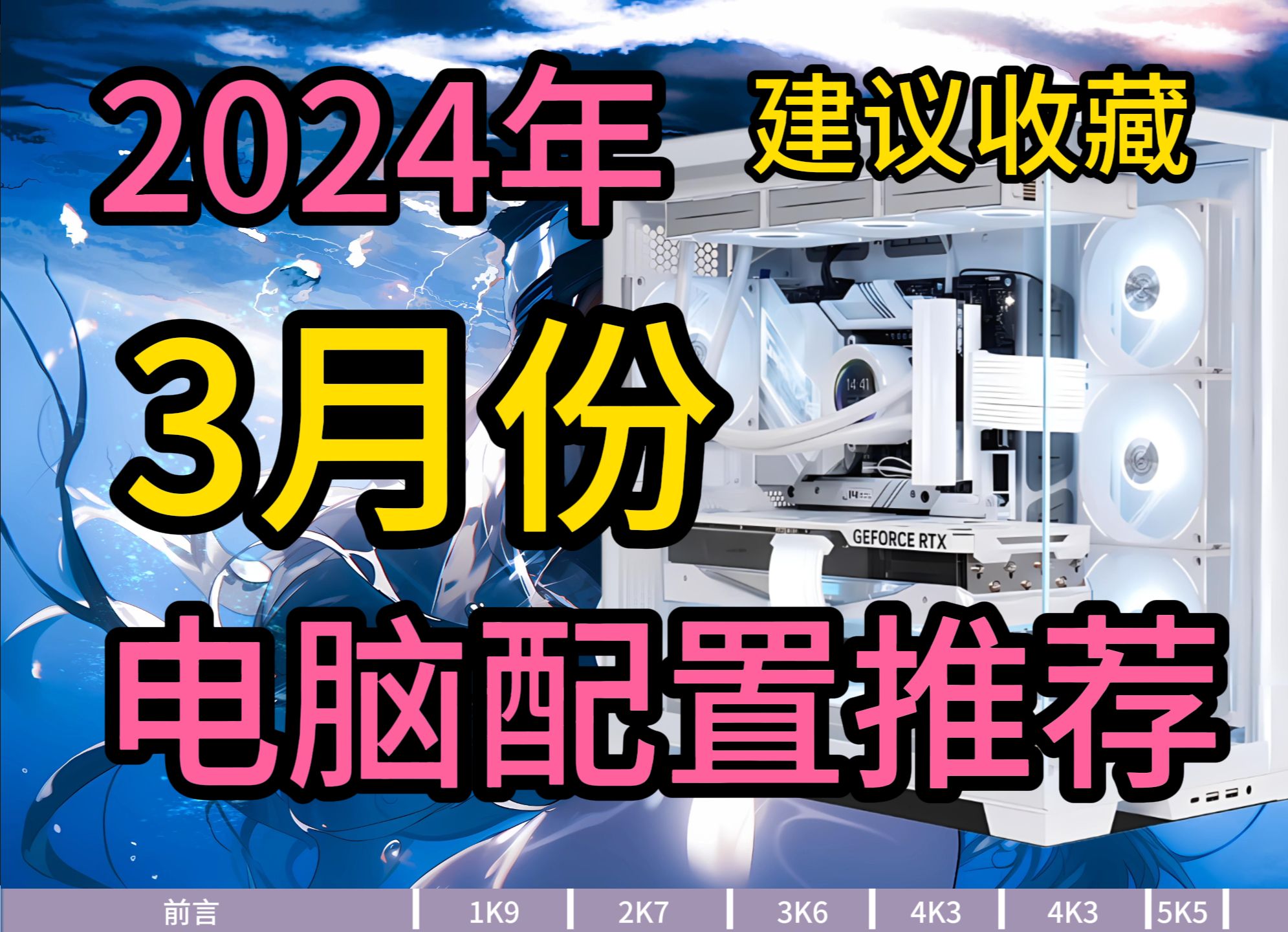(2024年3月电脑配置推荐)性价比组装电脑台式机,高性能游戏主机,生产...